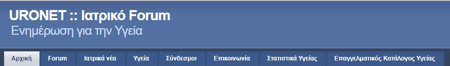 Ουρολογία - Ανδρολογία - ΕΠ